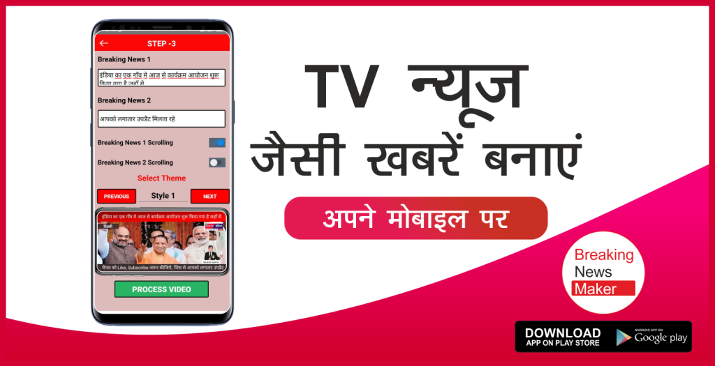 News Marketing – Breaking News Maker Android App.